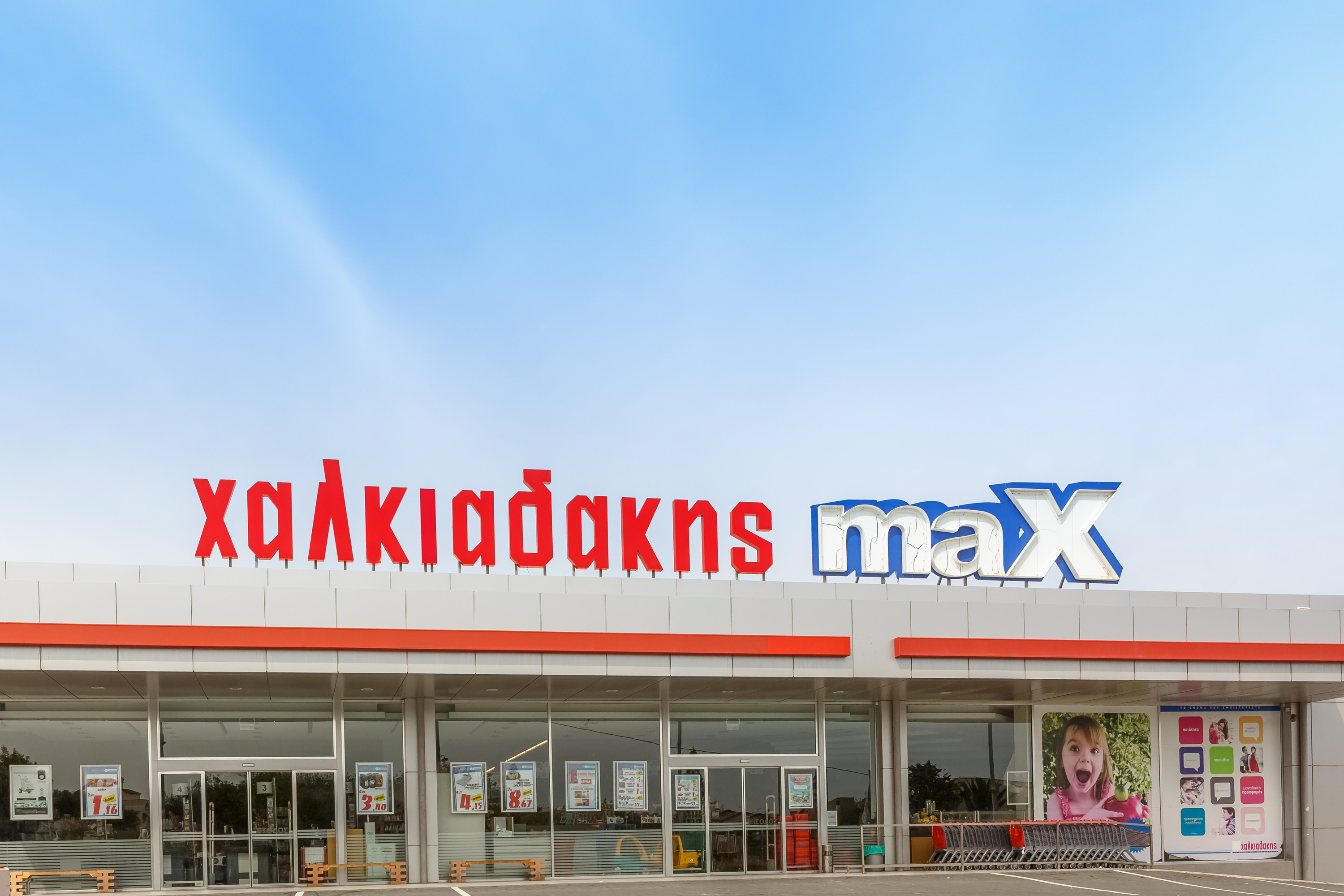 Καταστήματα | Super Market Χαλκιαδάκης - Κρήτη