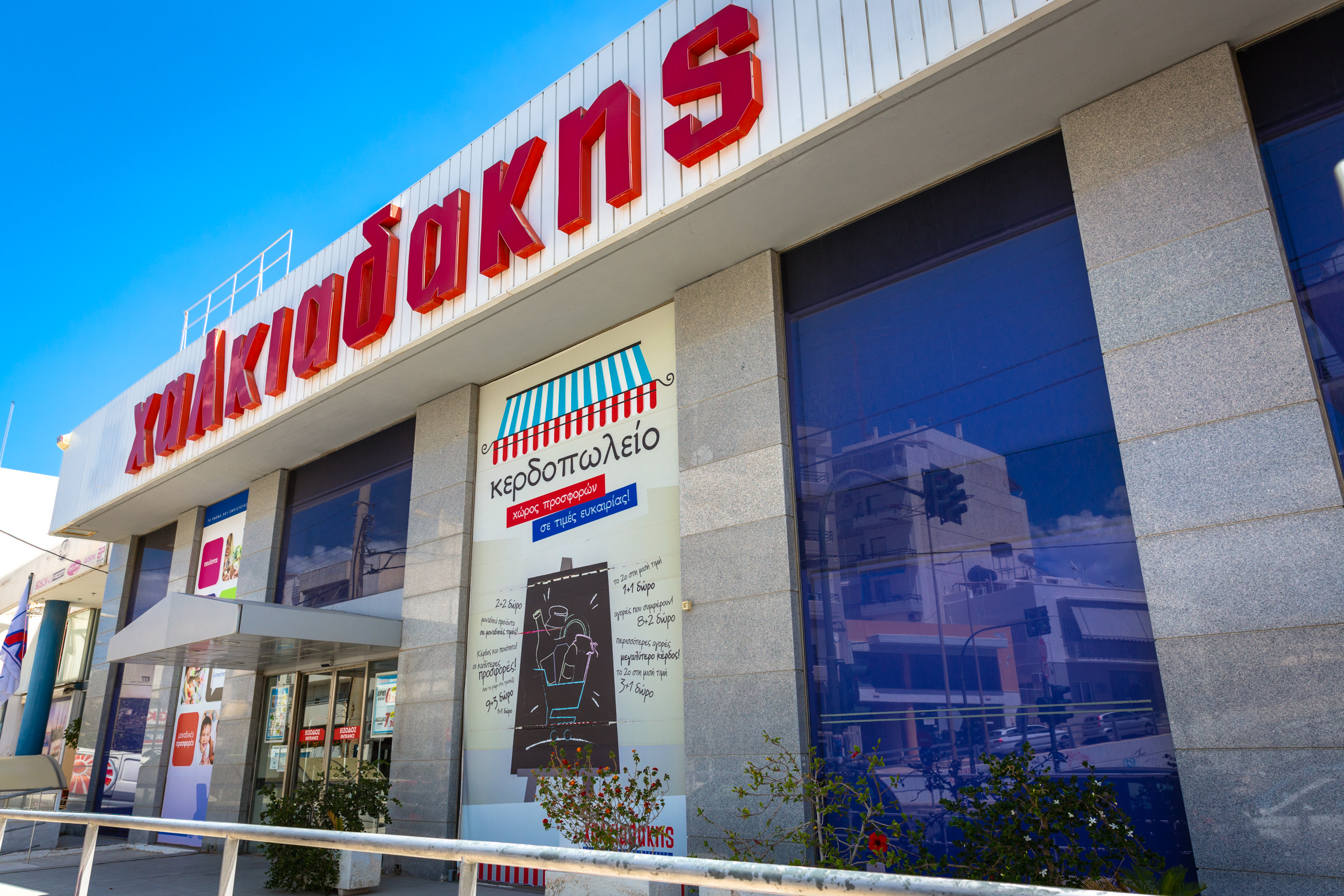 Καταστήματα | Super Market Χαλκιαδάκης - Κρήτη
