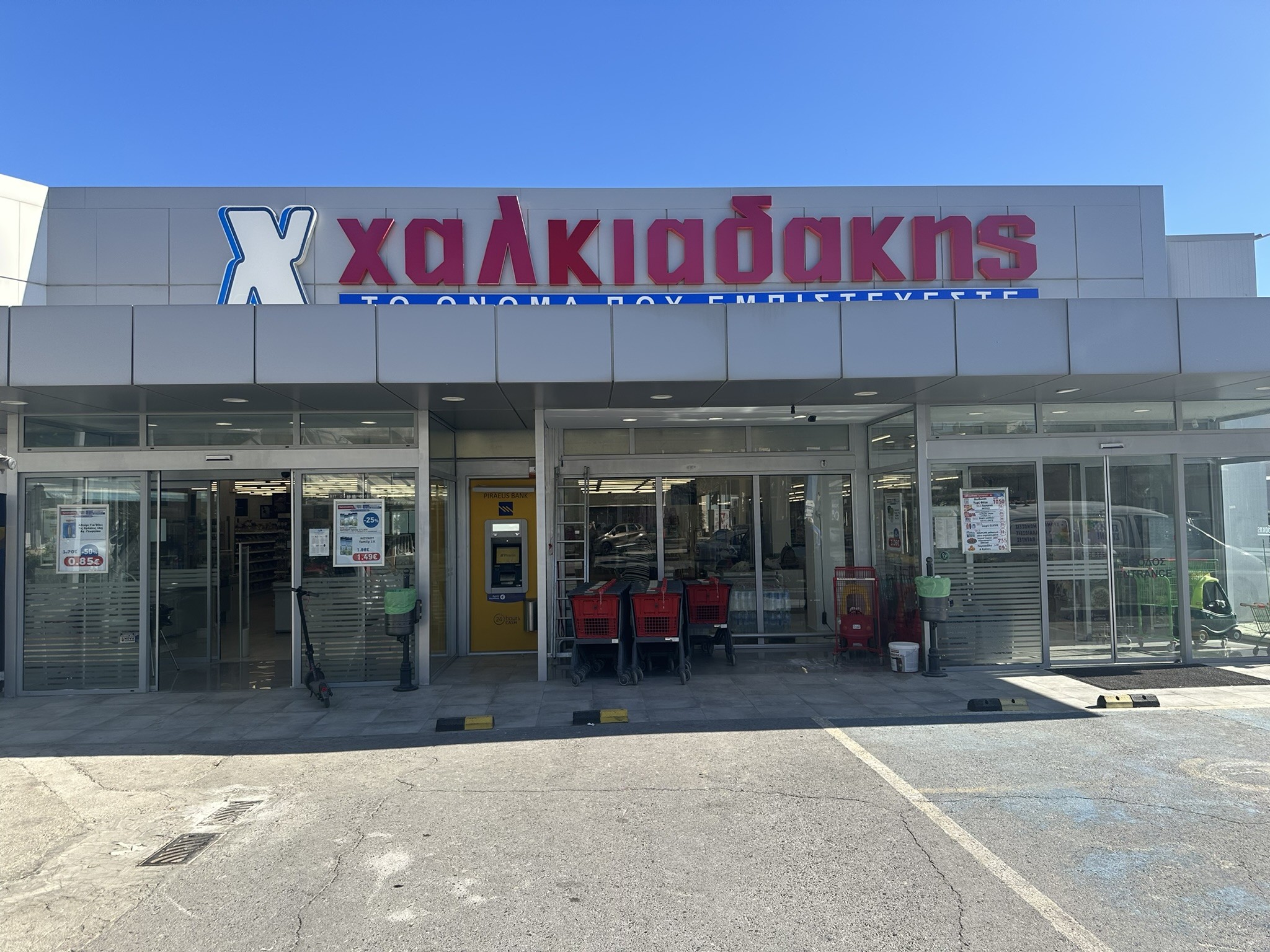 Καταστήματα | Super Market Χαλκιαδάκης - Κρήτη