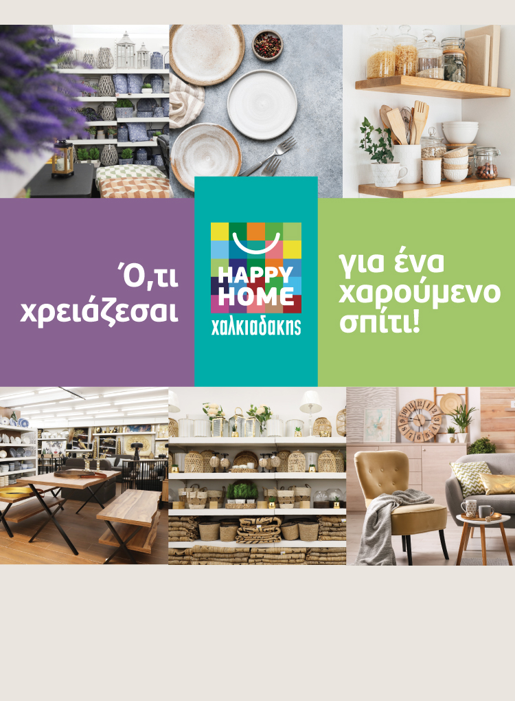 Happy Home | Super Market Χαλκιαδάκης - Κρήτη